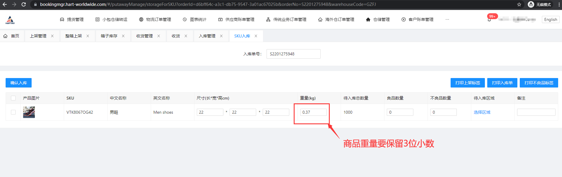 Bug 1225 【仓储管理】后台端的商品重量也要保留3位小数,和客户端一样。 物流管理系统 禅道